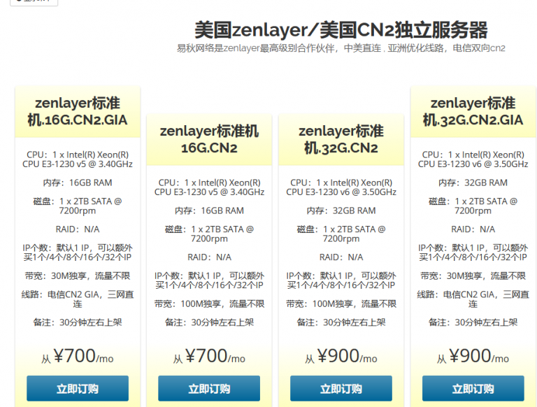 zenlayer/美国CN2 GIA/电信CN2 GIA/联通移动直连/美国服务器测评 | 求VPS